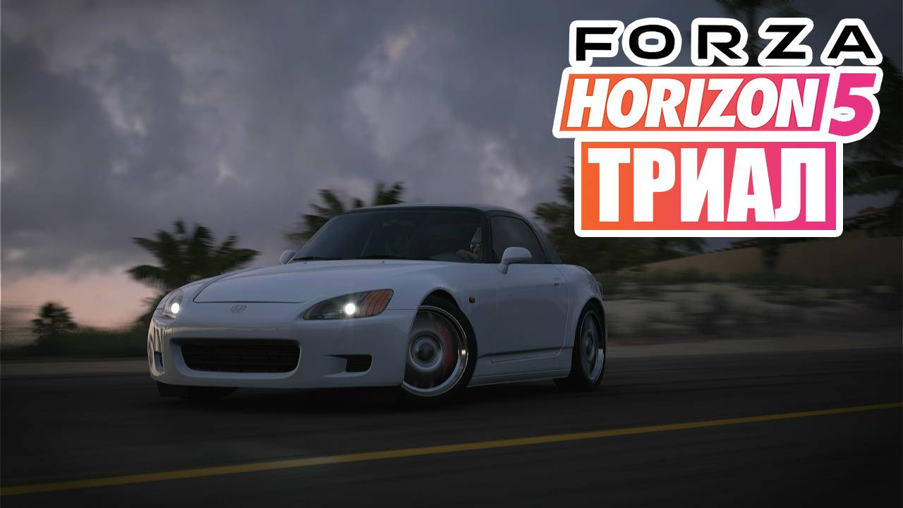 ТРИАЛ Forza Horizon 5 Рождественская серия 05.12.24