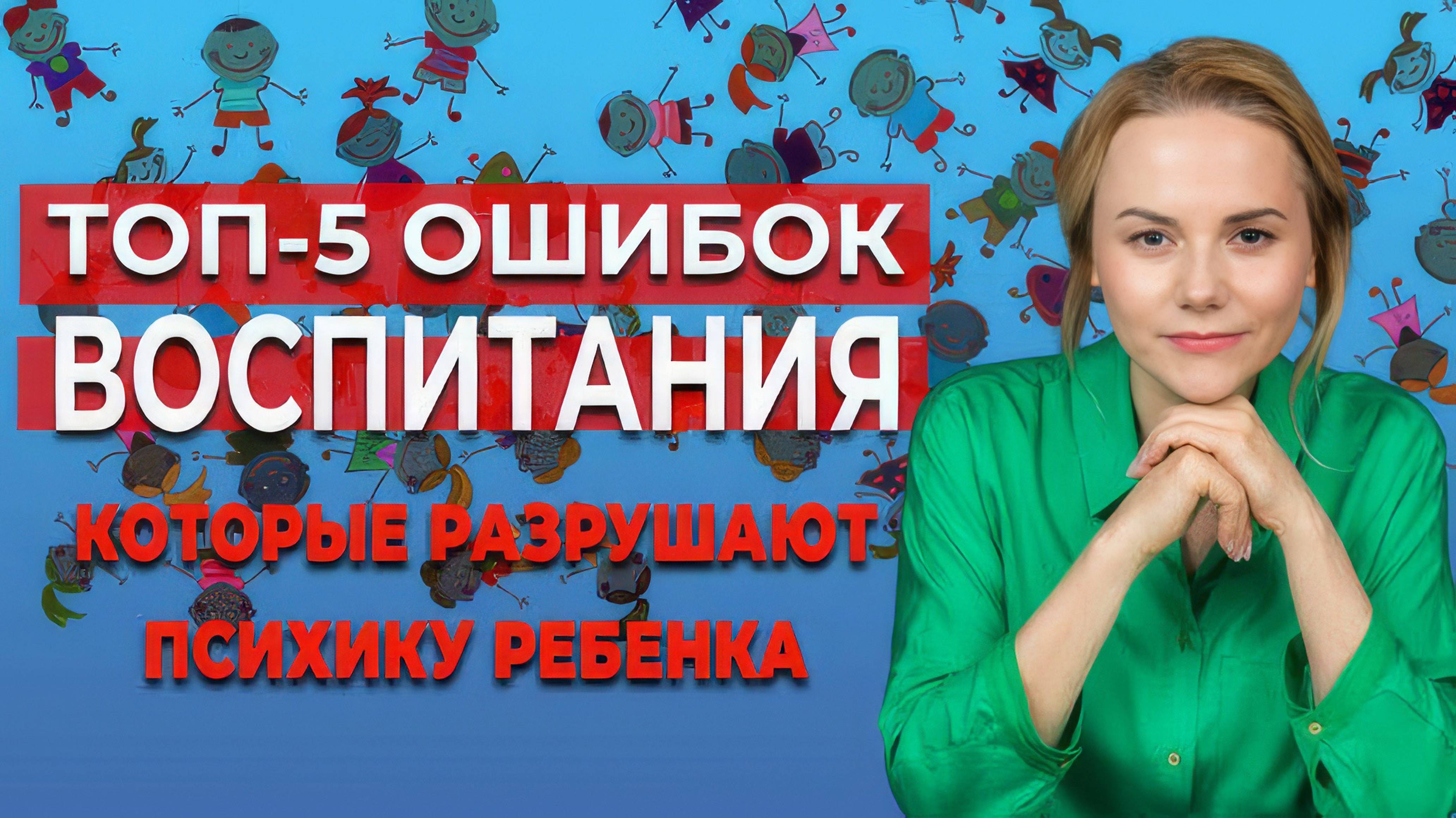 Топ-5 ошибок воспитания, разрушающих психику ребенка