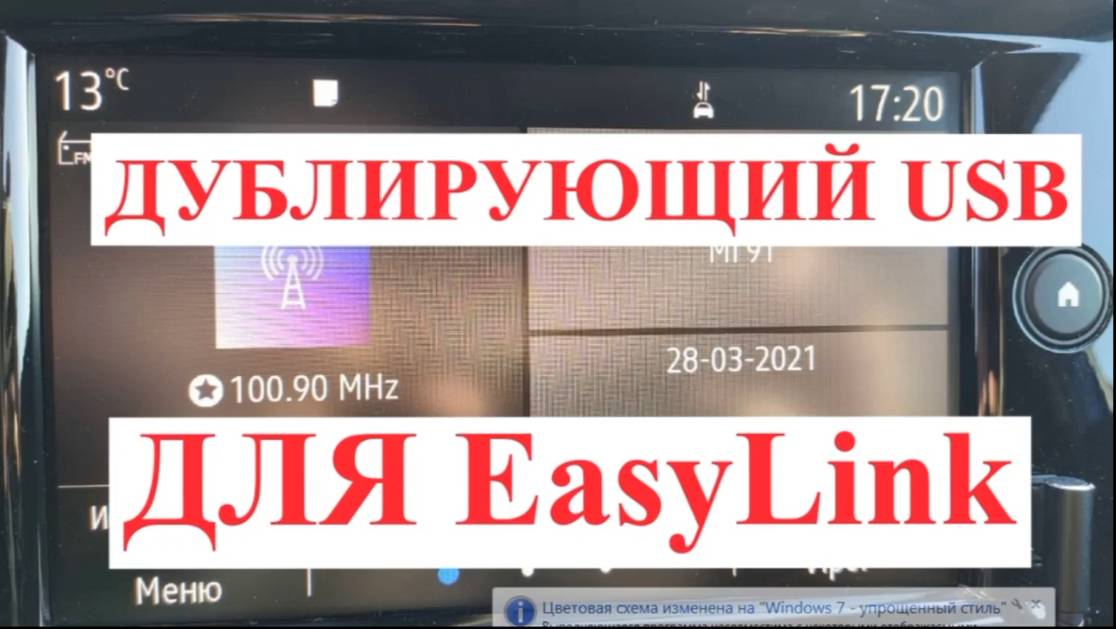 Дублирующий USB в EasyLink