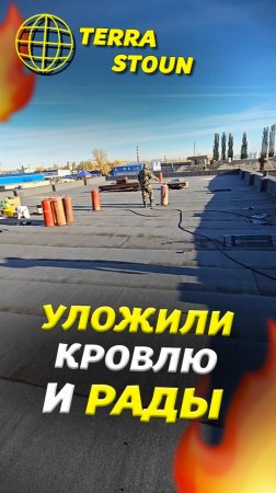🥳ЕЩЁ ОДНА КРЫША ПОКРЫТА ИДЕАЛЬНОЙ КРОВЛЕЙ