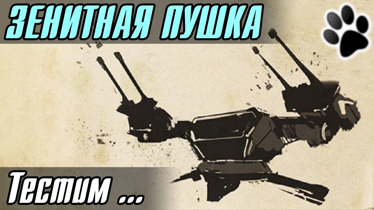 ROBOCRAFT. Обкатываем зенитную пушку.