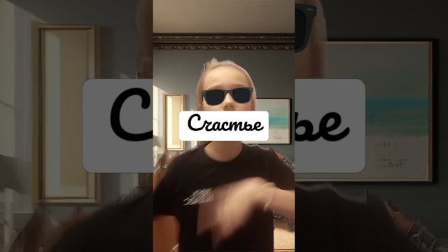 не слушайте всех