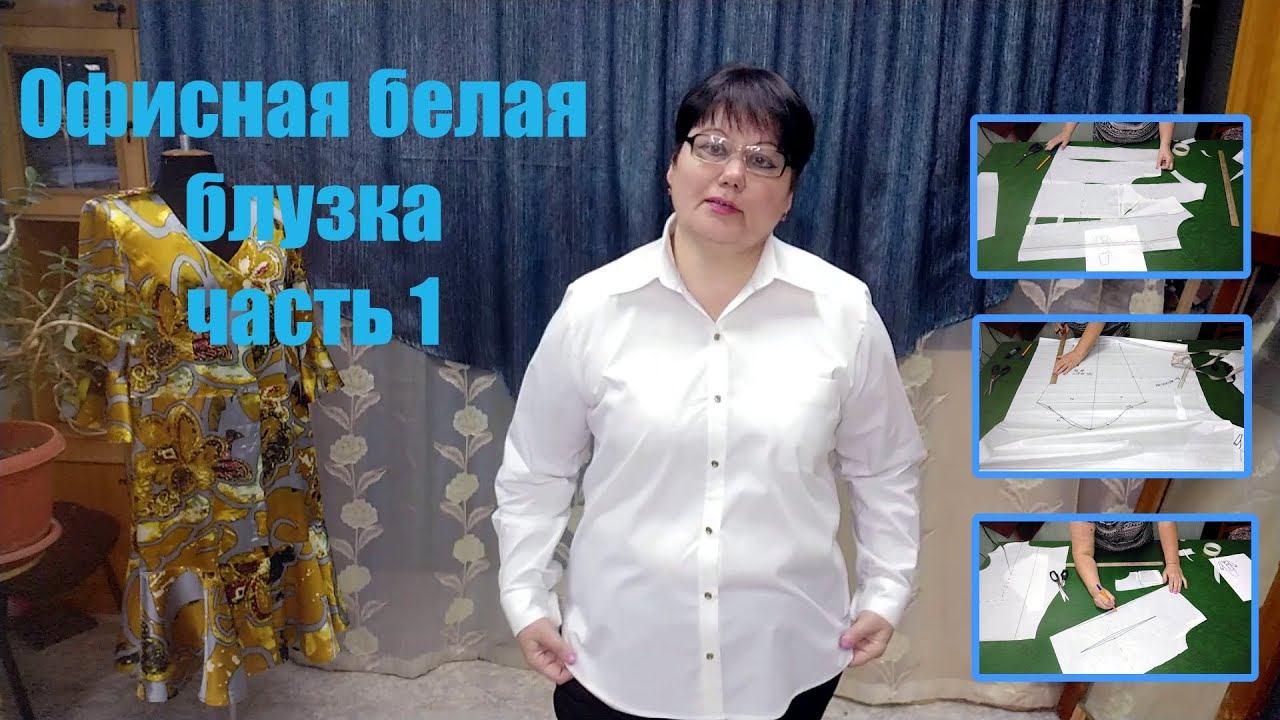 Офисная белая блузка ч 1
