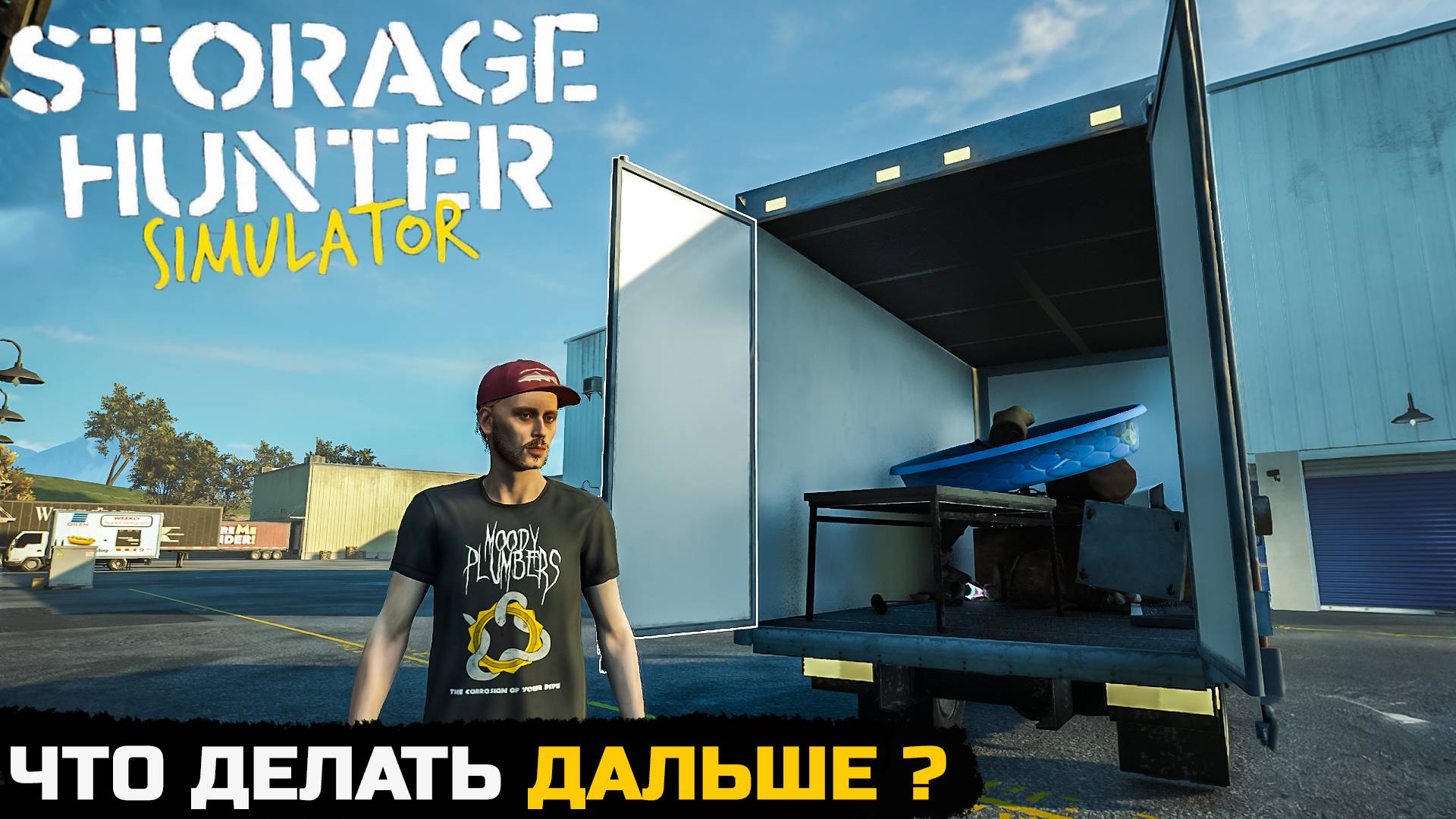 ВАЖНЫЕ РАЗМЫШЛЕНИЯ - Storage Hunter Simulator №18