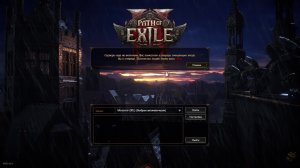 Path of Exile Попытка 2