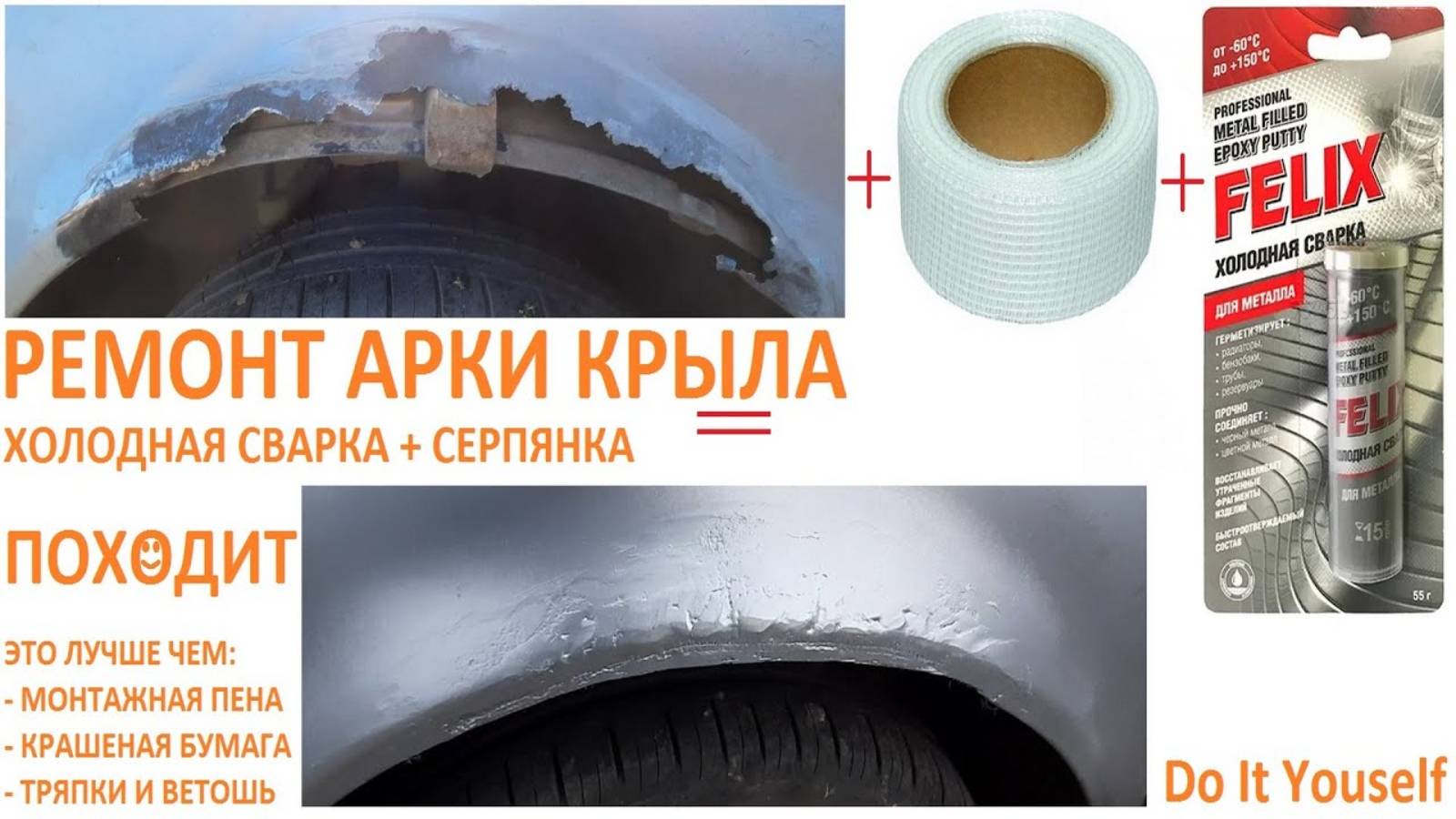 Леплю крыло из холодной сварки