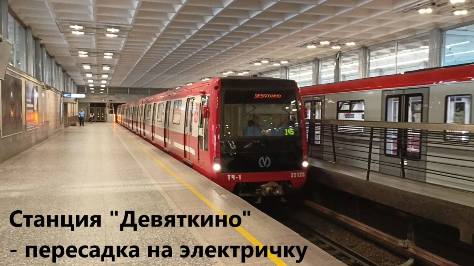 Станция метро Девяткино - пересадка на электричку (28.07.2024)