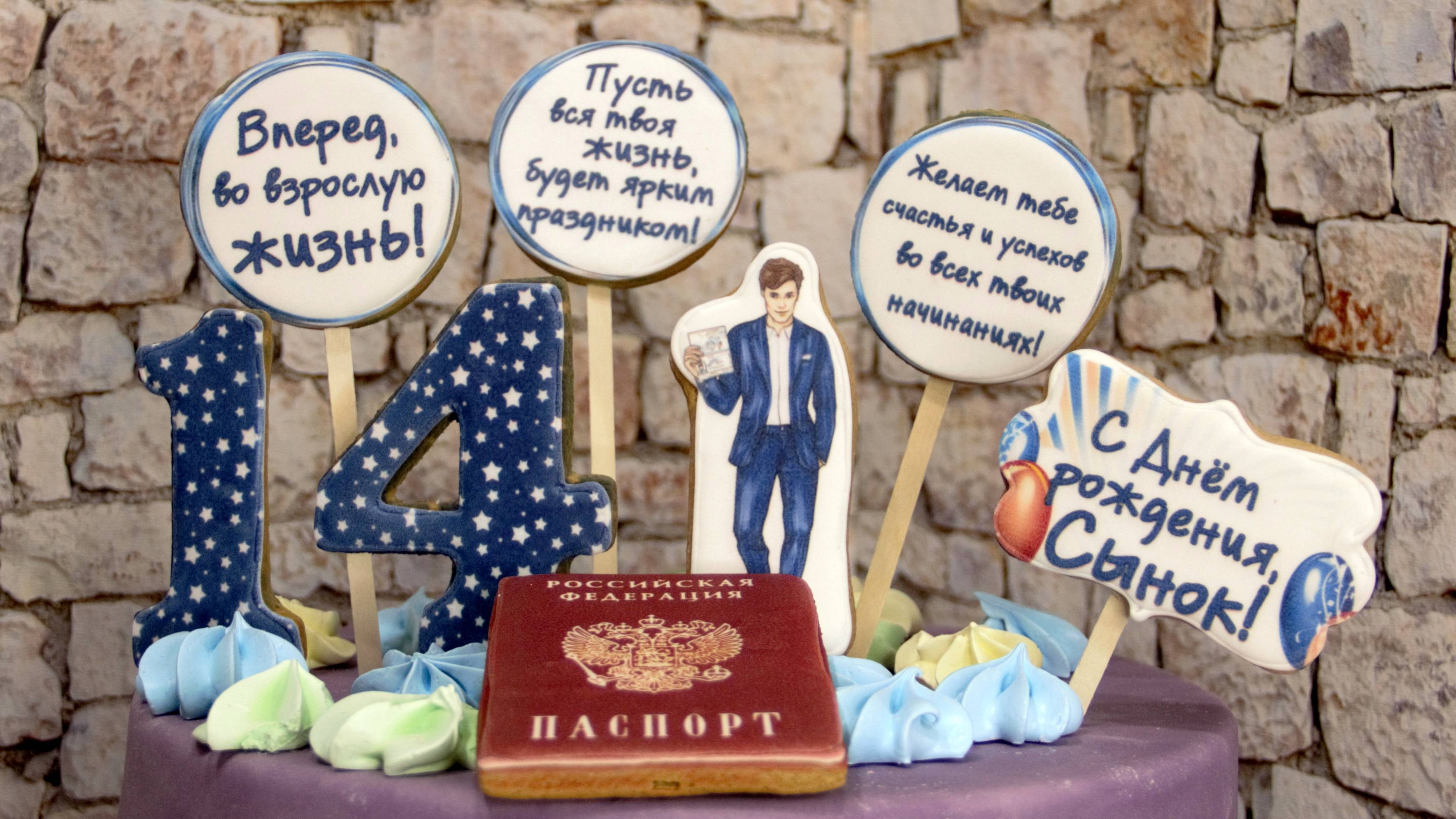 Пряники на торт  на 14 ЛЕТ.  Готовый декор.