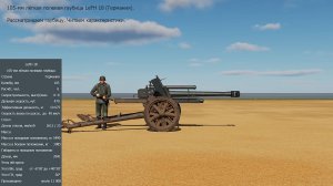 leFH 18.105-мм лёгкая полевая гаубица (Германия).
Рассматриваем гаубицу. Читаем характеристики.