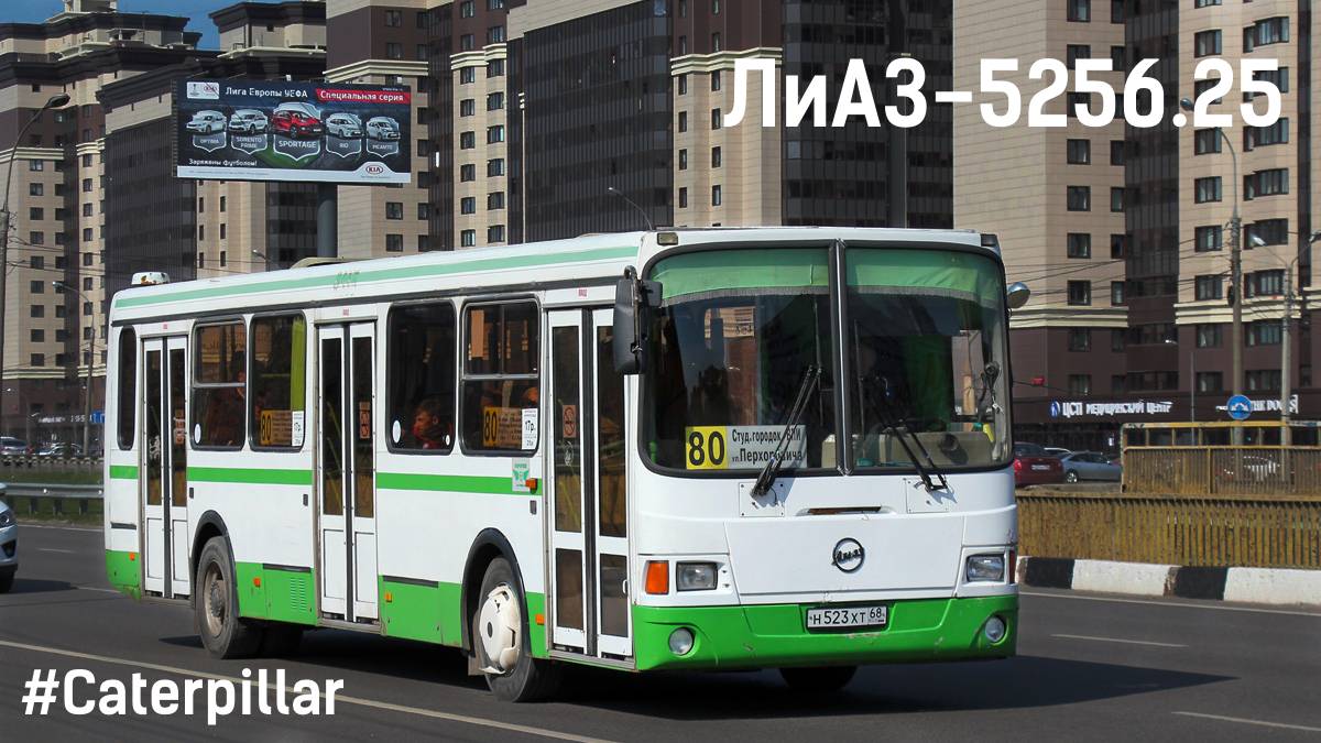 ЛиАЗ-5256.25 (Caterpillar 3116 & Voith DIWA D851.2)
