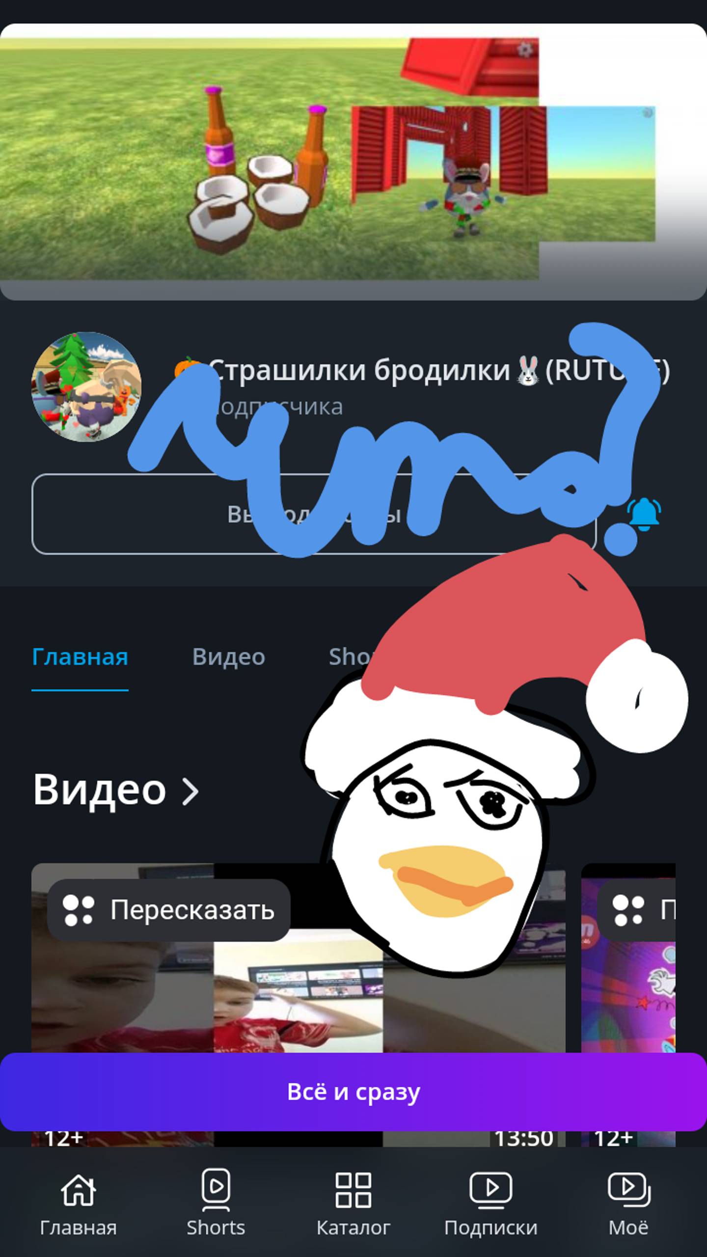 Клаба со Страшилкам Бродилками!!! Дуэли