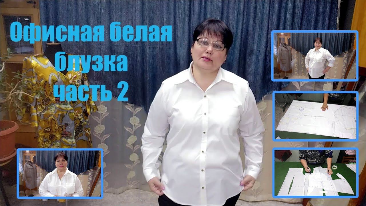 Офисная белая блузка ч 2