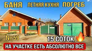 Фруктовый сад / Баня / Летняя кухня / за 9 500 000 Белореченский район Краснодарский край