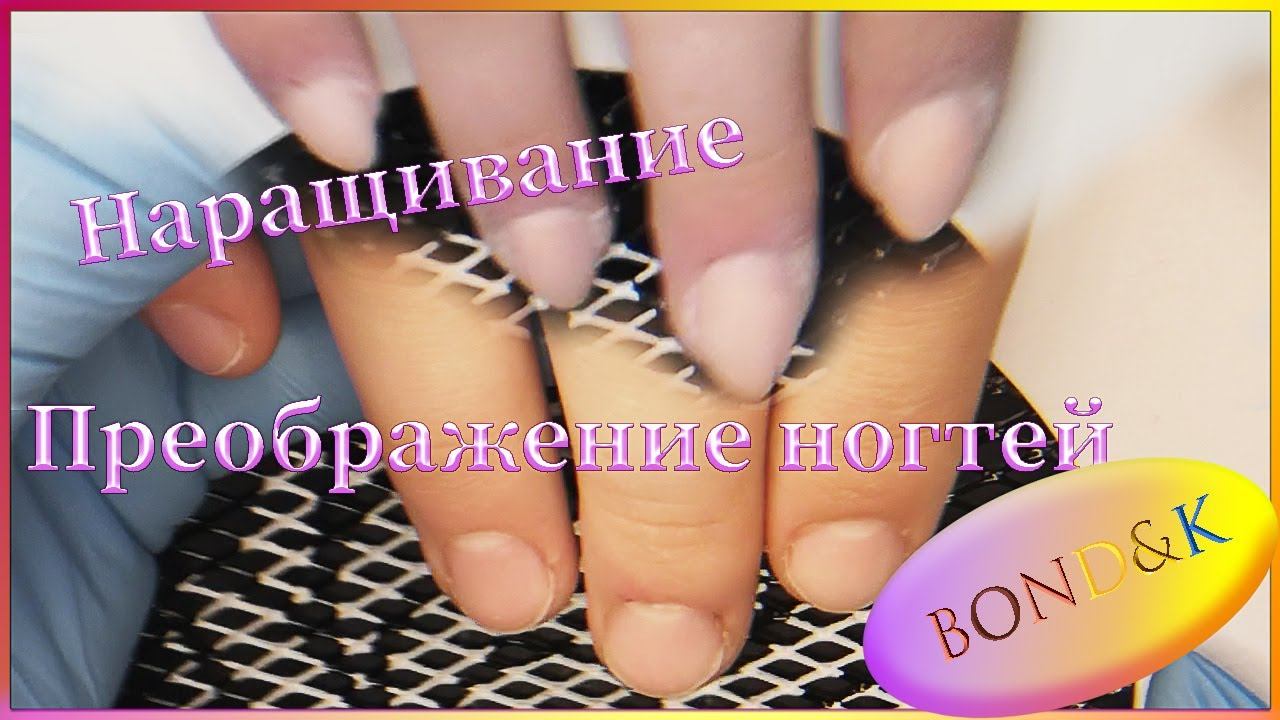 Наращивание ногтей. Влажные ручки. Ручки грызуна