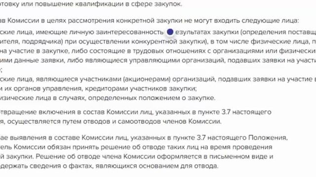 Как Составить Положение О Закупочной Комиссии По 223-Фз