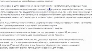 Как Составить Положение О Закупочной Комиссии По 223-Фз