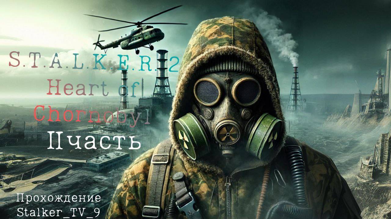 Прохождение S.T.A.L.K.E.R. 2 Heart of Chornobyl #02 Предательство Косого [ Без Комментариев ]