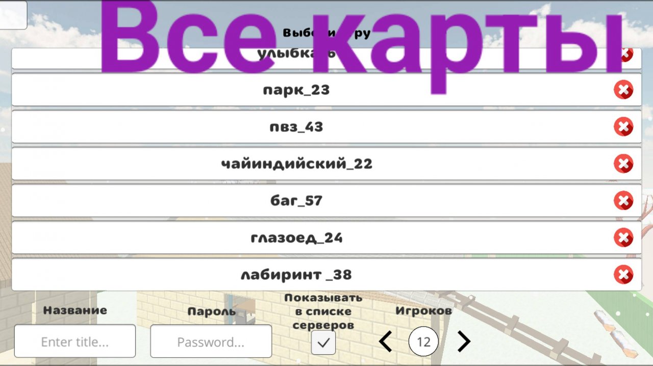 Показываю сохранённые карты в чикен ган.