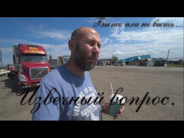 Дорога домой.Предостережение о долларе и тревожные размышления.