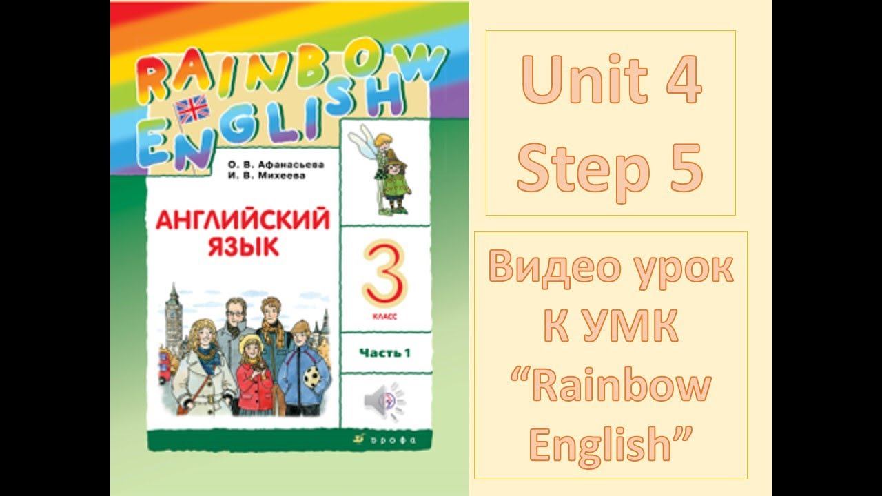 Unit 4 Step 5  Rainbow English  3