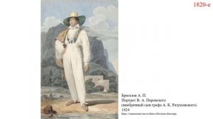 АК МУЖСКОЙ КОСТЮМ 1820-х гг.