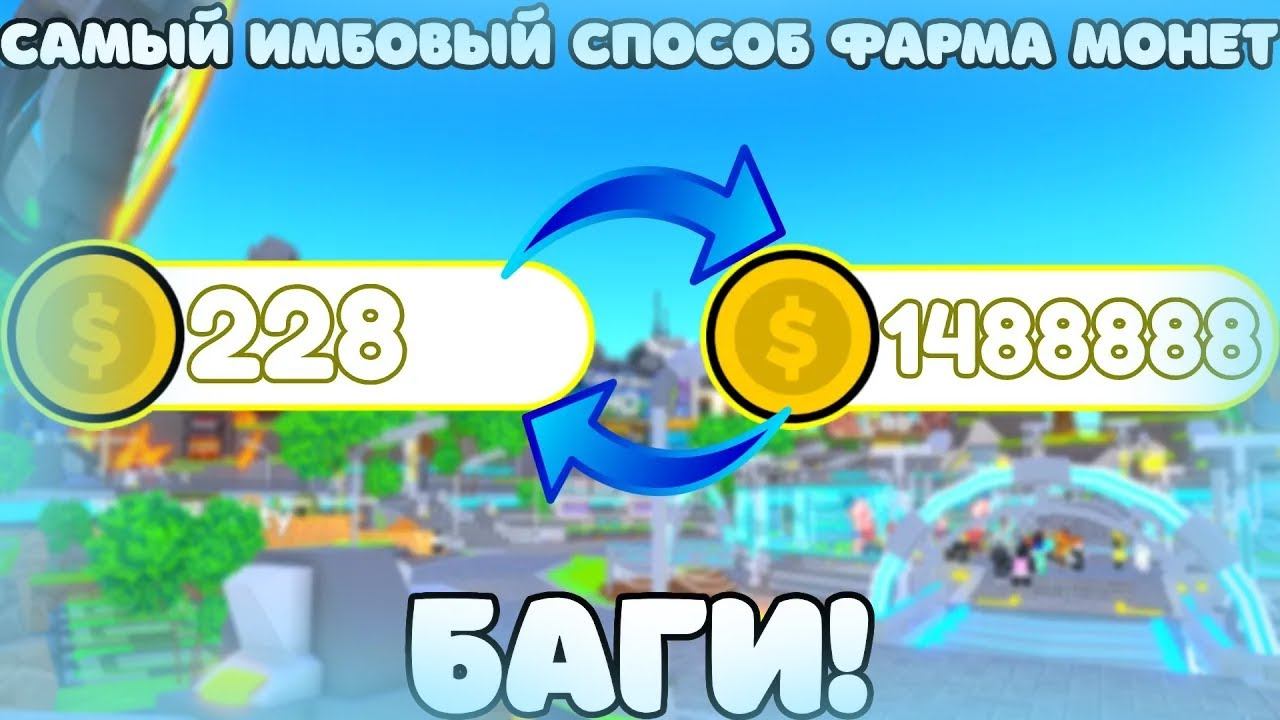 ✨*БАГИ!* КАК ЗАРАБАТЫВАТЬ ОТ 100К+ МОНЕТ в ДЕНЬ в Toilet Tower Defense I МЕГА ЗАРАБОТОК МОНЕТ!