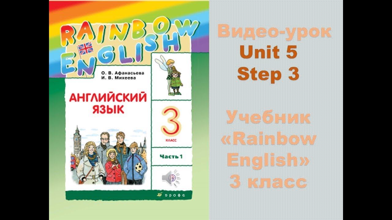 Unit 5 Step 3 Rainbow English   3
