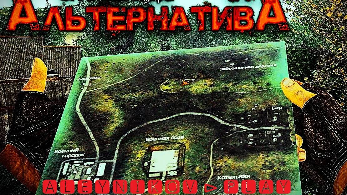⚠ S.T.A.L.K.E.R⚠ Тень Чернобыля🎁Стрим 7🎁✪АльтернативА 1.4 OGSR✪ Play ►