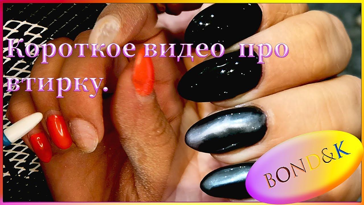 Простой дизайн ногтей. Втирка. Наращивание на полигель