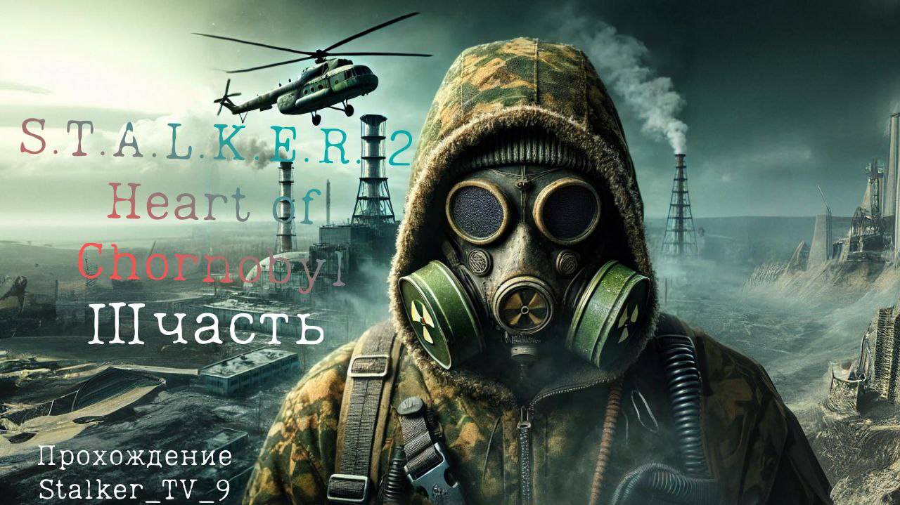 Прохождение S.T.A.L.K.E.R. 2 Heart of Chornobyl #03 Потерянные [ Без Комментариев ]