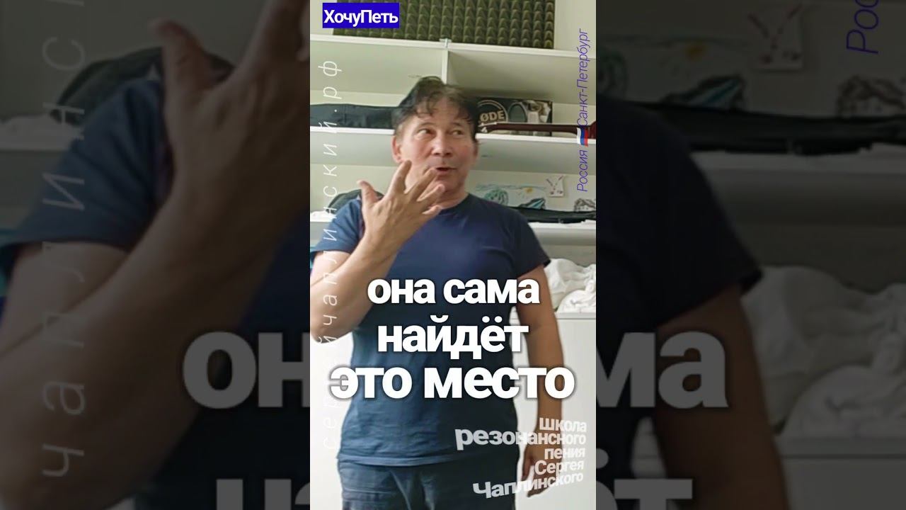 ХочуПеть[068] Фрагмент Урока. Педагог Чаплинский Сергей Владимирович