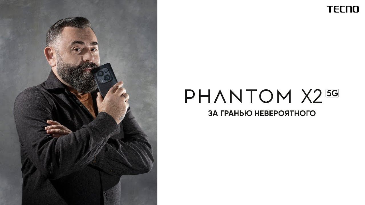 Дмитрий Левицкий x TECNO | За Гранью Невероятного