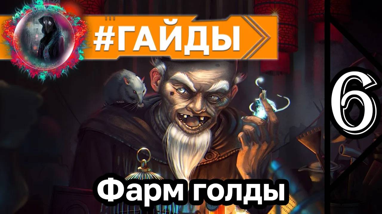 Фарм голды | Dragonica: Volia