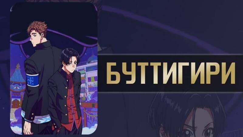Буттигири?! - 6 серия / Bucchigiri?