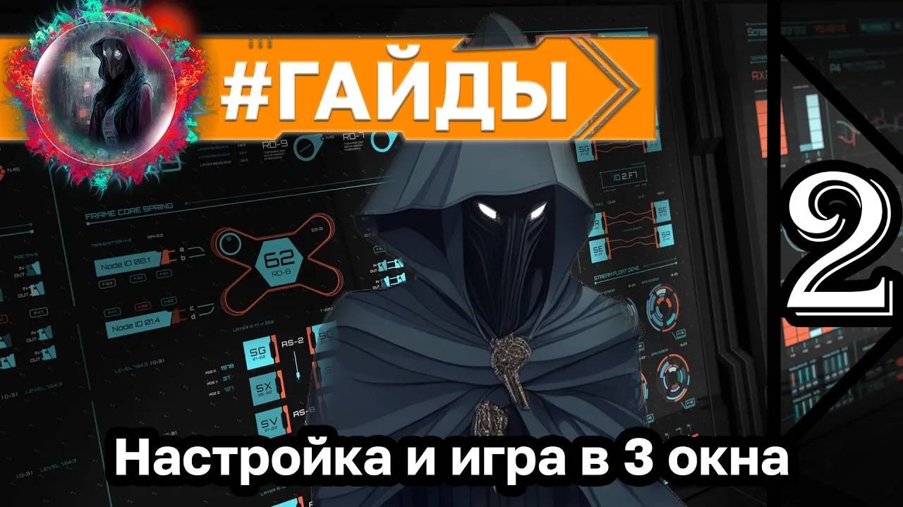 Настройка и игра в 3 окна | Dragonica: Volia