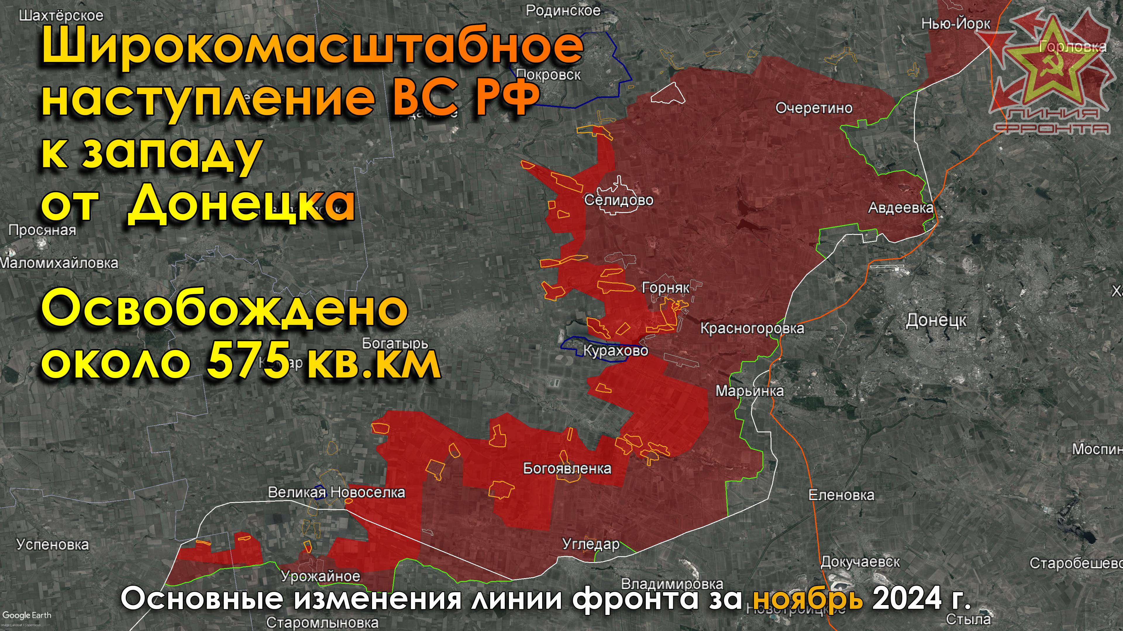 Изменение линии фронта в зоне СВО за НОЯБРЬ 2024г.