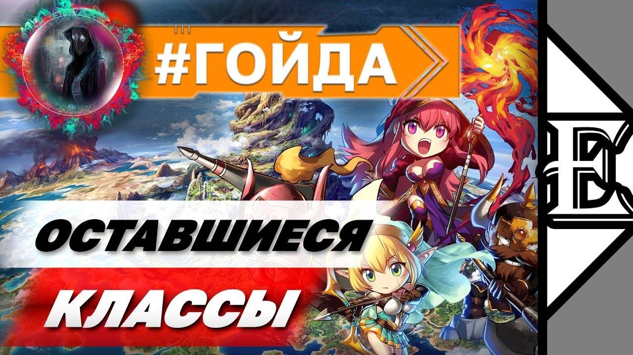 Класс: Архимаг/Епископ/Клон/Адепт | Dragonica: Volia