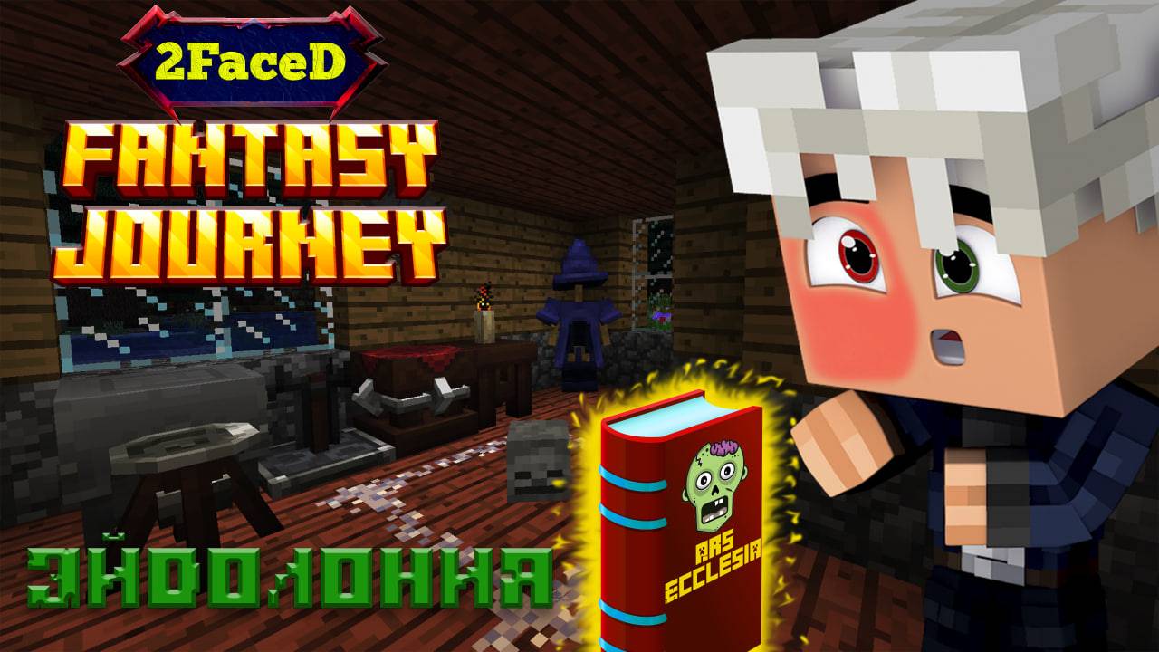 Прохождение Fantasy Journey #6. Эйдолония (Глава 2 - Акт 4)