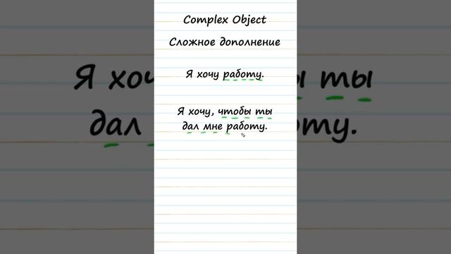 Complex Object Part 1