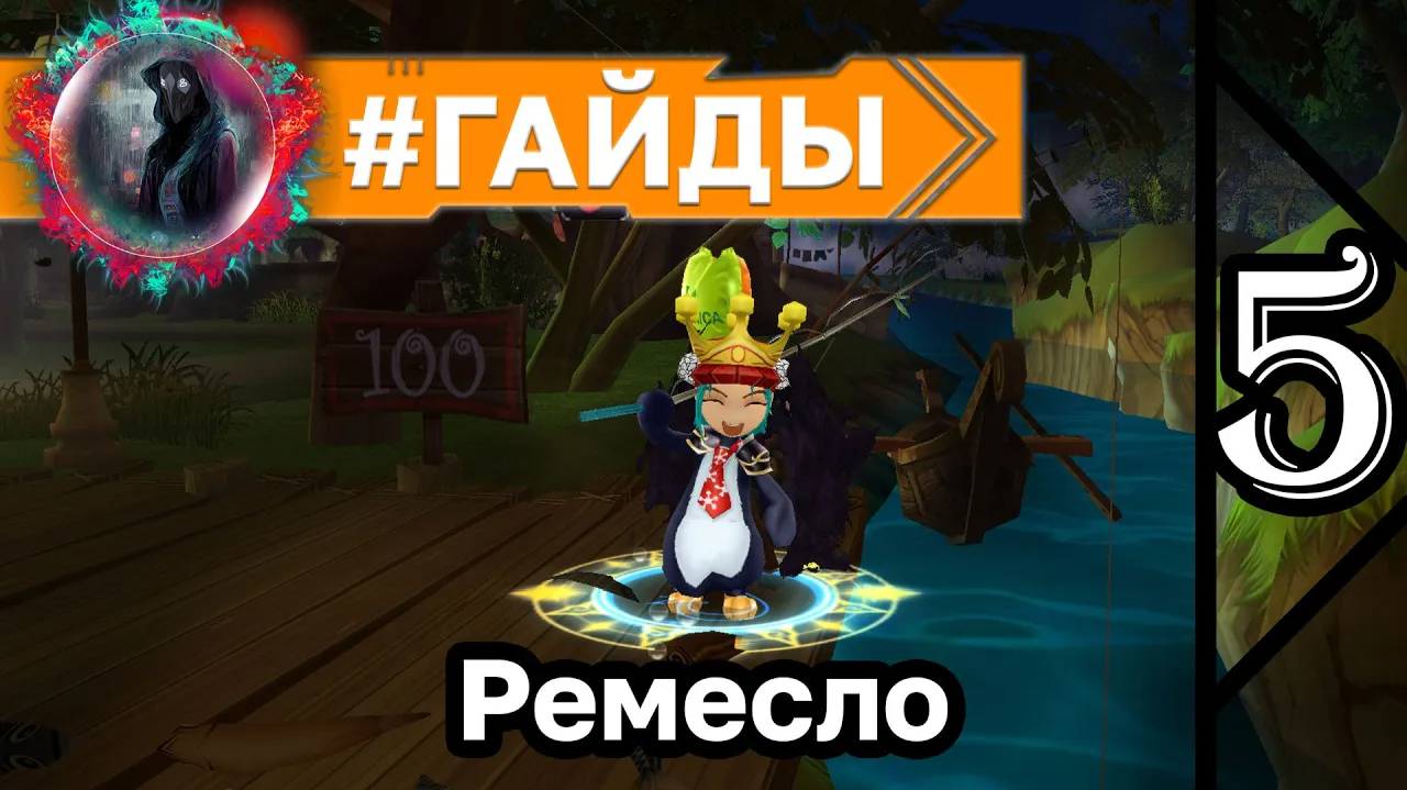 Ремесло (начинающим) | Dragonica: Volia