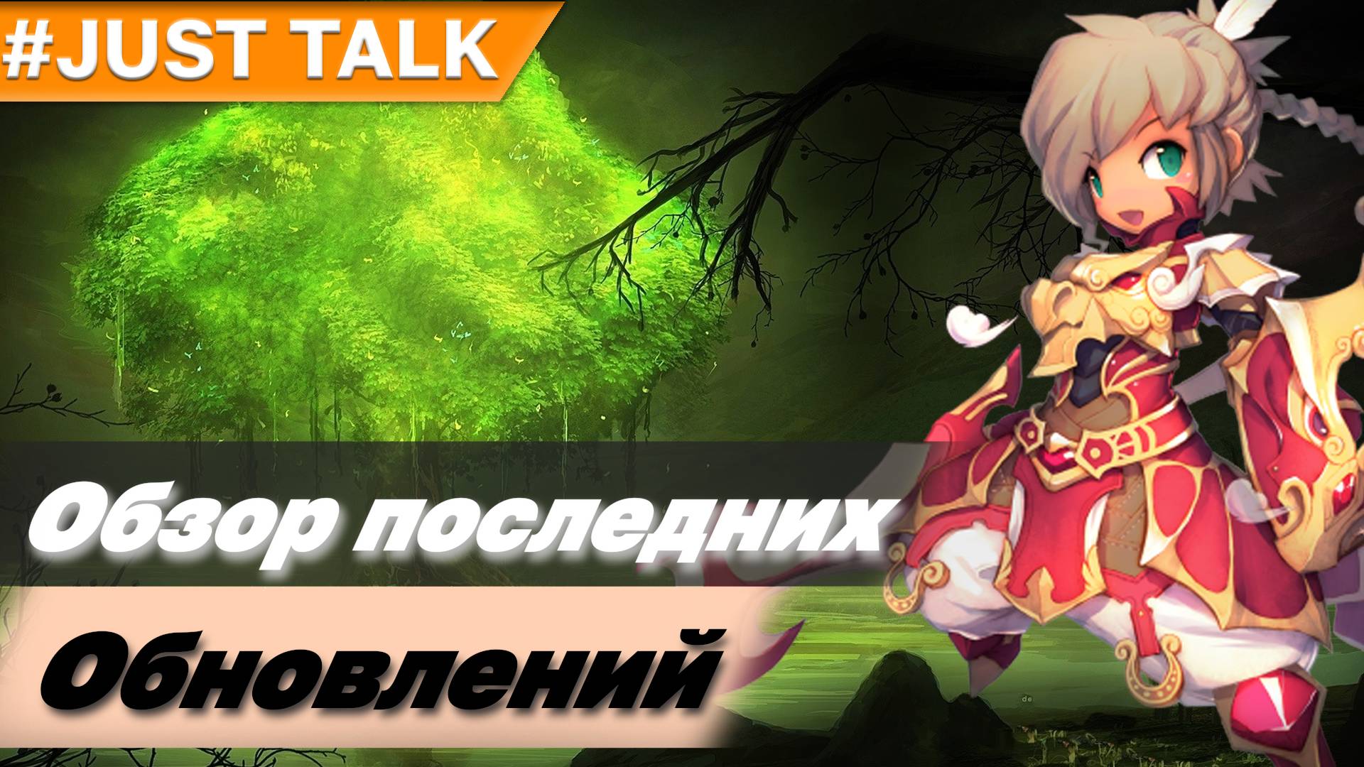 Текущее состояние частных серверов игры Dragon Saga | Dragonica: Volia, Re:Dragonica