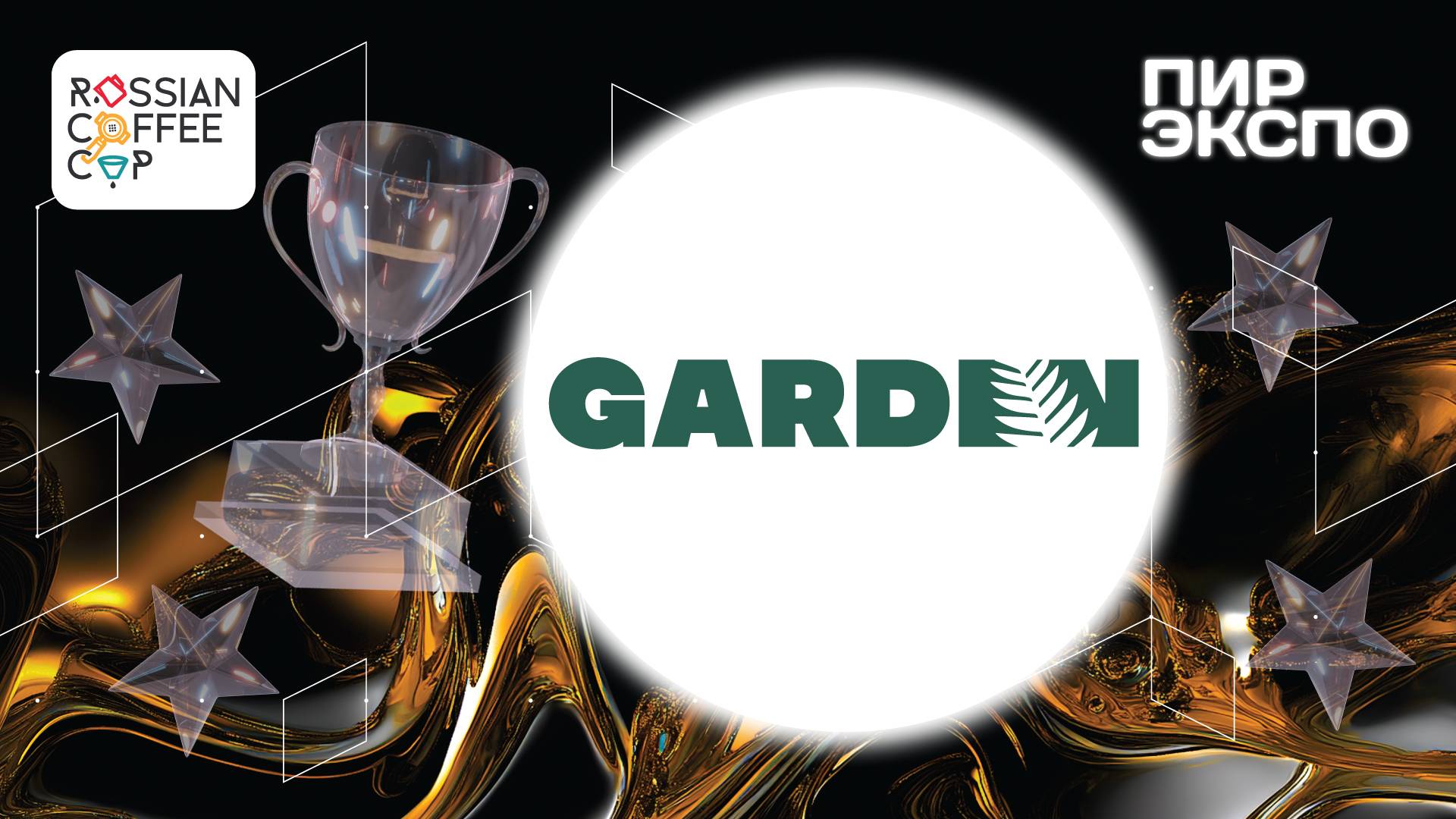 Финал RCC 2024. Презентация. Garden.