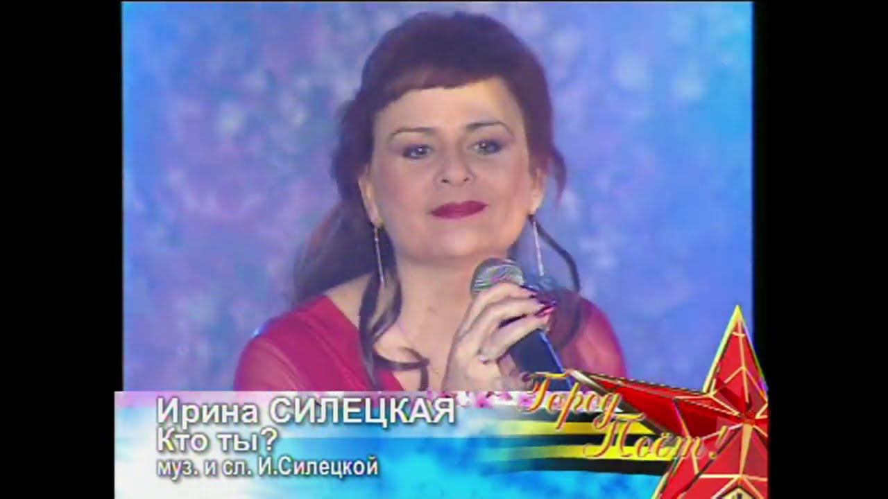 Песня "Кто ты?"