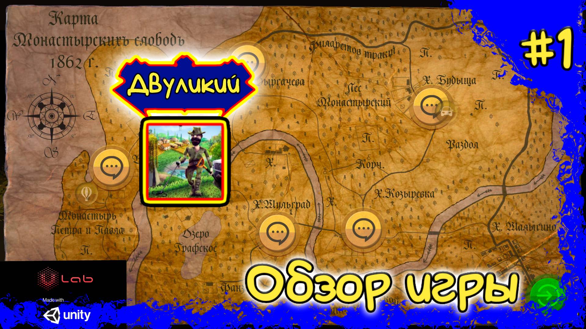 Обзор игры. Treasure Hunter #1