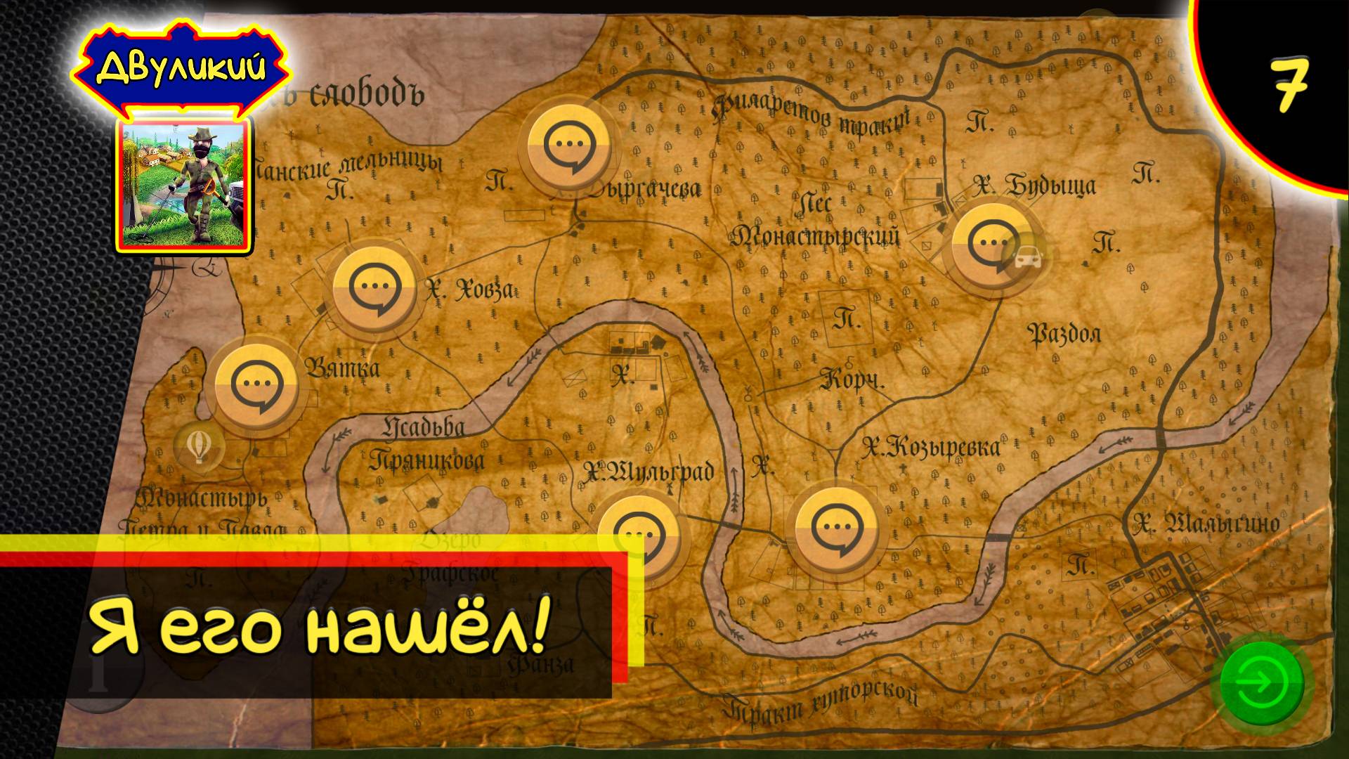 Новое поселение!?! Treasure Hunter #7