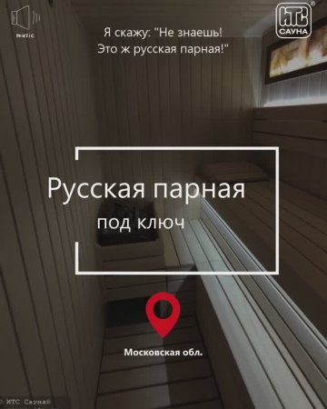Сборная сауна под ключ – русская парная под размер помещения в Домодедово, ЖК Регата, Москва