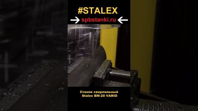 Станок вертикально сверлильный Stalex BM-20 VARIO в работе