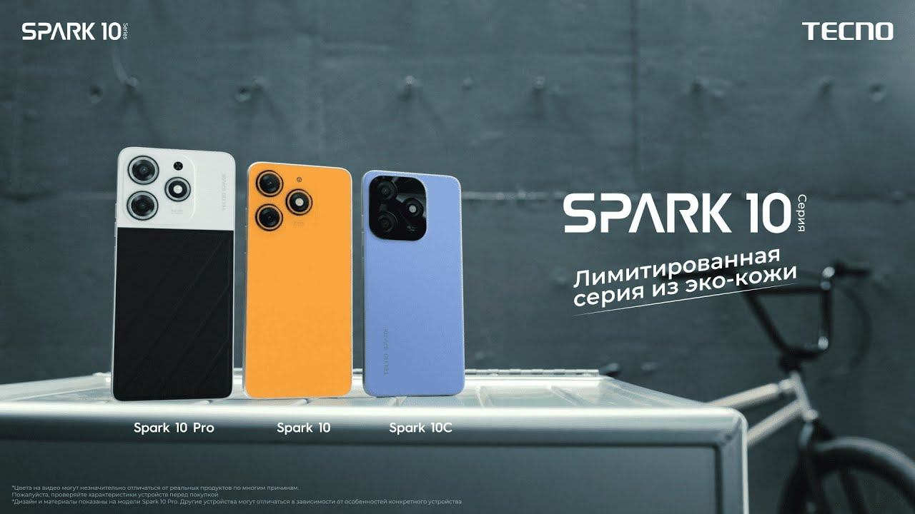 TECNO Spark 10: лимитированная серия из экокожи