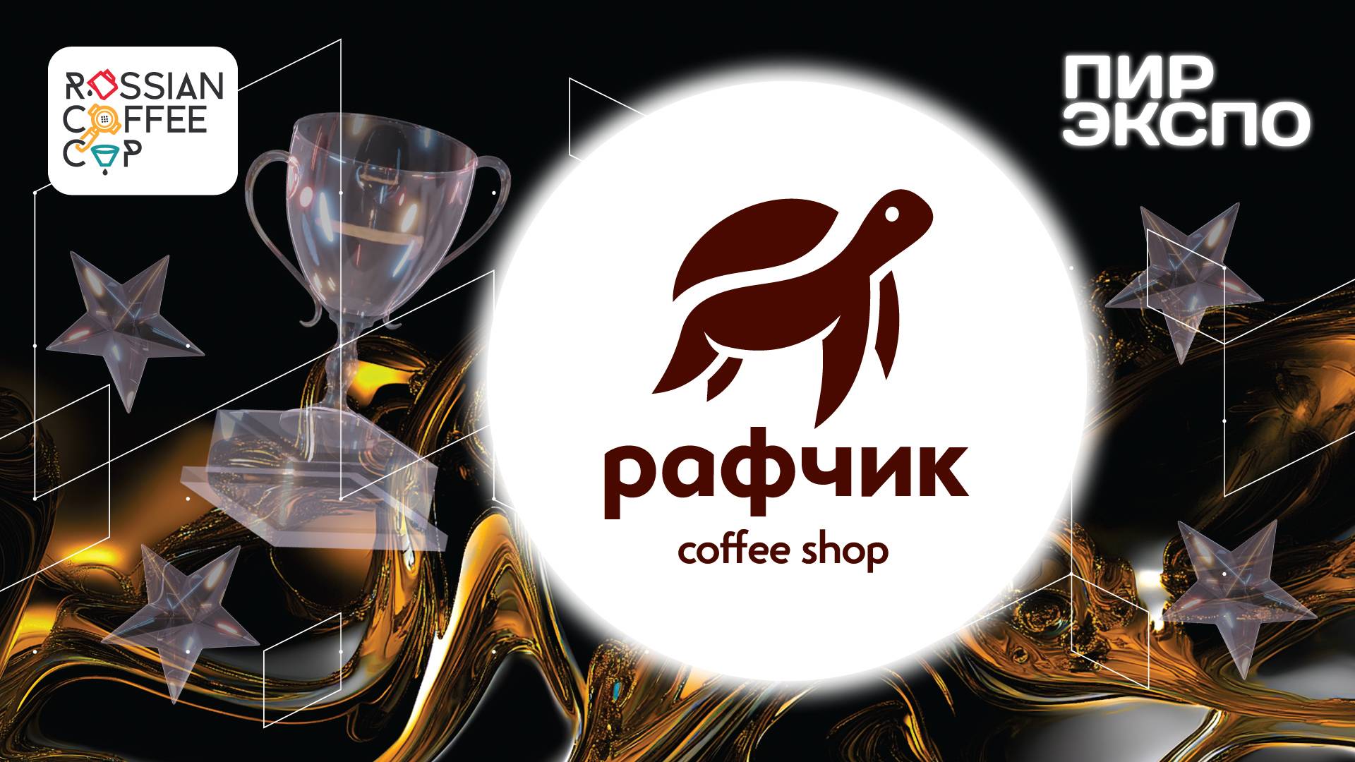 Финал RCC 2024. Презентация. Рафчик.