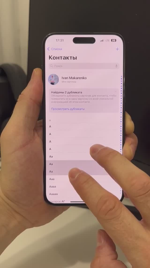 Фишки телефонной книги на твоем iPhone 🍏 #iphone
